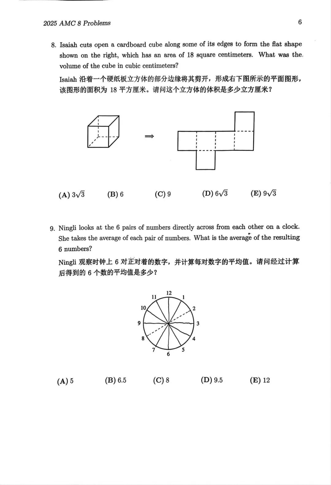 2025年AMC8真题+答案+解析【PDF电子版打印】